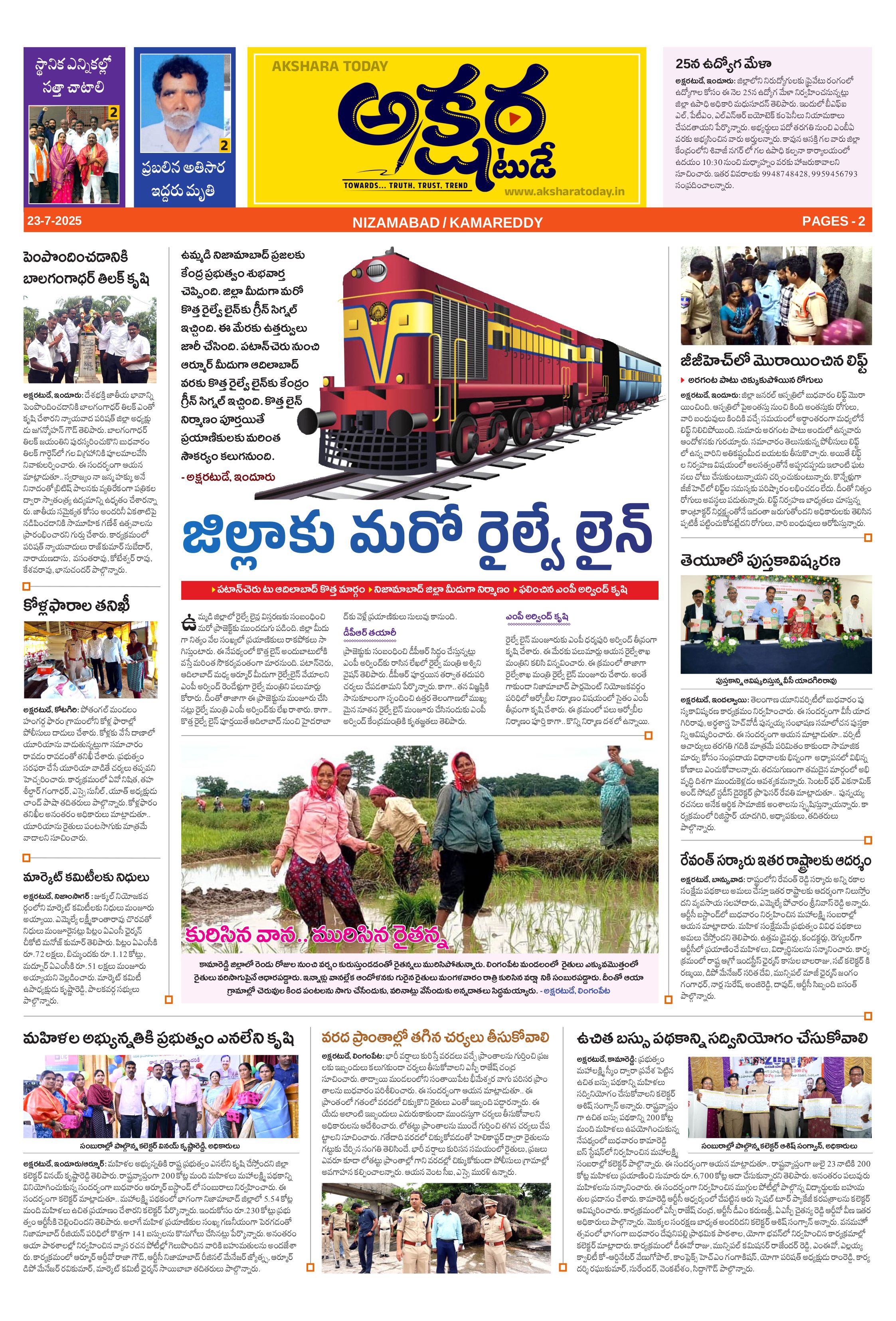 akshar today e paper 23 Jul 2025 - Akshara Today